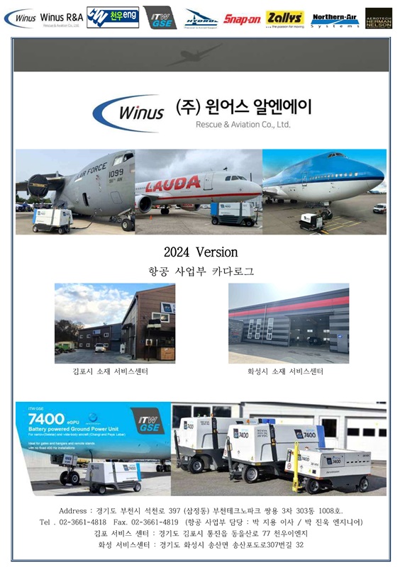 (주) 윈어스 알엔에이 [Winus R&A]